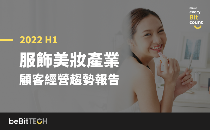 產業白皮書｜beBit TECH